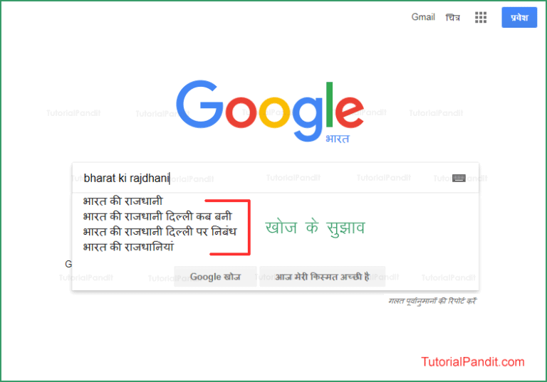 Google पर Hindi में Search कैसे करें - TutorialPandit.