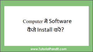 Computer में Software Program कैसे Install करें - TutorialPandit.