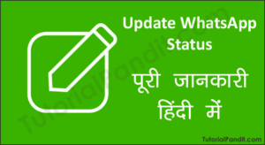WhatsApp Status Update कैसे करें (full guide) - TutorialPandit.
