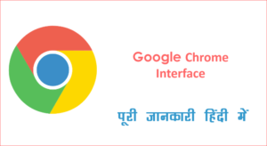Chrome Browser Interface Layout in Hindi (Tools & Buttons)