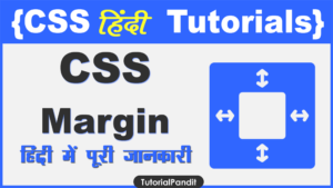 CSS Margin Property in Hindi की पूरी जानकारी (with example)