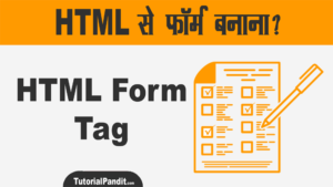 HTML Form in Hindi - HTML Form Element in Hindi - TutorialPandit.