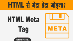 HTML Meta Tags in Hindi - All HTML Meta Tags List in Hindi.