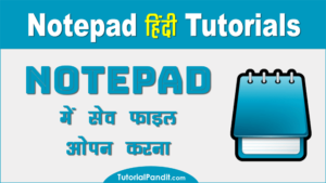 Notepad की File Menu का उपयोग करना - TutorialPandit.