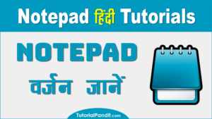 Notepad का Current Version कैसे देंखे - TutorialPandit.